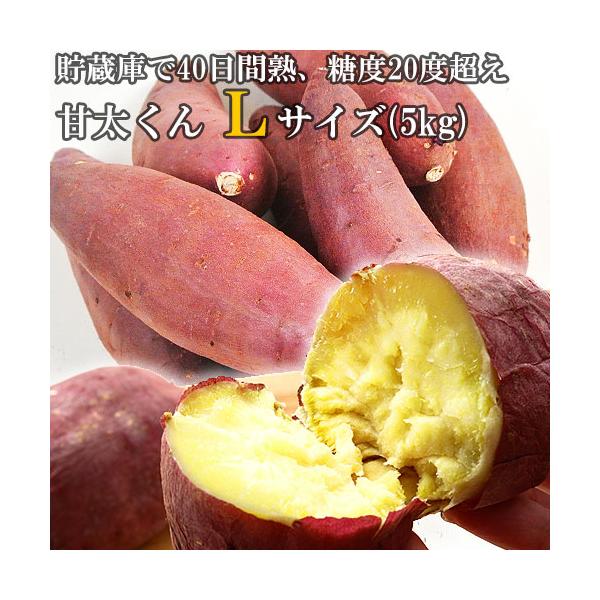 甘太くんは、大分県特産のかんしょ(さつまいも)、品種は紅はるかで貯蔵庫で40日間熟成させ、糖度が20度を超えた高糖度のサツマイモブランドです。販売する甘太くんは、野津地区の赤土で自然豊かな環境の中、生産されたお芋のみを厳選しております。ペー...