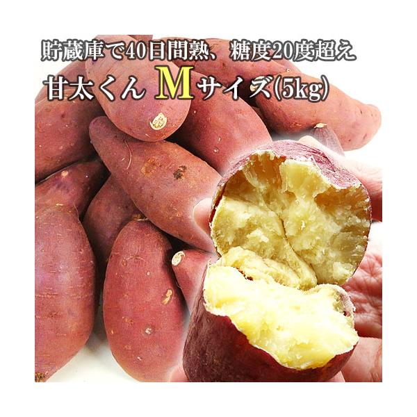甘太くんは、大分県特産のかんしょ(さつまいも)、品種は紅はるかで貯蔵庫で40日間熟成させ、糖度が20度を超えた高糖度のサツマイモブランドです。販売する甘太くんは、野津地区の赤土で自然豊かな環境の中、生産されたお芋のみを厳選しております。ペー...