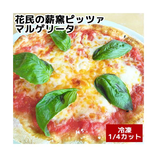 湯布院 櫟の丘(クヌギの丘)直伝！花民の王道ピッツァ！人気No.1のマルゲリータ自家製トマトソースにモッツァレラチーズ、フレッシュバジルがのったビザ [名称] 冷凍ピザ[内容量]約310g(4ピース(全形1枚分)) [賞味期限]パッケージに記載