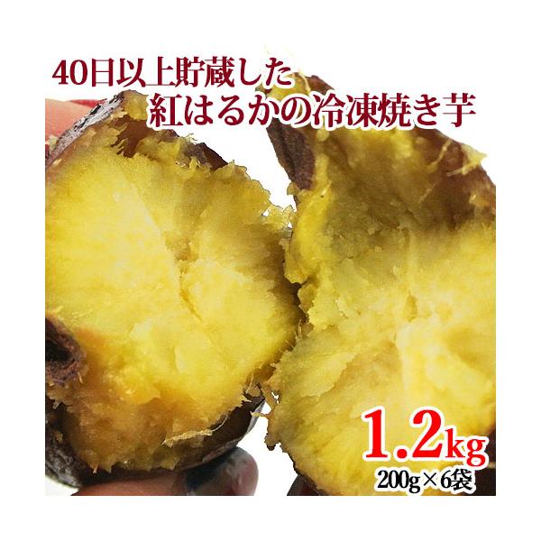 はるかに甘い紅はるかの焼き芋急速冷凍機で瞬時に冷凍収穫後40日以上貯蔵してグッと甘みを引き出した九州産の紅はるかをじっくり焼き上げ、焼きたての食味を損なわないよう、急速冷凍機で瞬時に冷凍した「冷凍焼き芋」食品添加物等は一切加えていません。[...