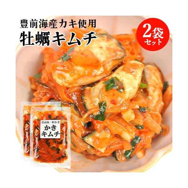 海のミルクといわれる牡蠣がたっぷり入ったキムチです。福岡県東部沿岸から大分県北部沿岸にかけて広がる、豊前海で獲れた新鮮なカキと、ニラ、人参、大根が入っています。牡蠣と野菜のうま味が合わさった、ご飯のお供やお酒のあてにもピッタリな逸品です。冷...