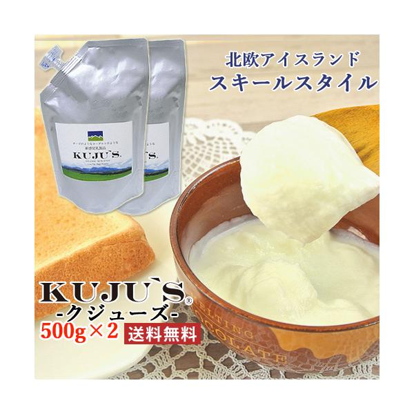 チーズのようなヨーグルトのような新感覚乳製品『KUJUS （クジューズ）』アイスランドの伝統的な「SKYR（スキール）」と言われる乳製品の製造方法を基本とした久住高原生まれの乳製品です。 低脂肪牛乳から作られるので低脂質、なのに高カルシウム...
