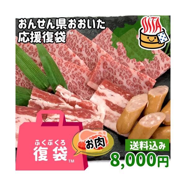 こちらは冷凍の精肉セット福袋です。中身はおまかせ焼肉用詰め合わせパックとなっております。※豊後牛カルビが必ず入ります。 [名称]精肉[賞味期限]冷凍状態で約30日[内容量] 内容はおまかせとなります。予めご了承下さい。