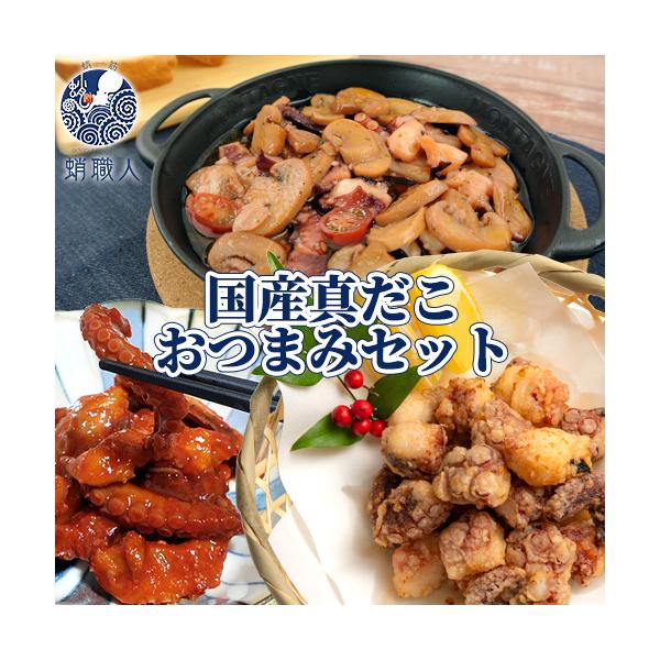 真だこの唐揚げ・・・衣付きで冷凍のまま揚げるだけの唐揚げ用に仕上げました。お酒が好きな方はきっとビールが飲みたくなる一品です。真だこのアヒージョ・・・オリーブ油とにんにくで具材を煮込むアヒージョは、たこのぷりぷりとした食感によく合います。真...