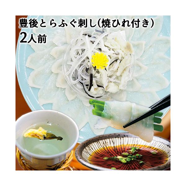 大分水産の河豚は、大分県産の稚魚を養殖池で育てています。餌に天然のふぐが食べているような、小えびや小魚をまぜる事により美味しいとらふぐになります。[名称]とらふぐ[内容量]とらふぐ刺身70g、とらふぐ皮60g、とらふぐ焼ひれ4g、刺身用かぼ...