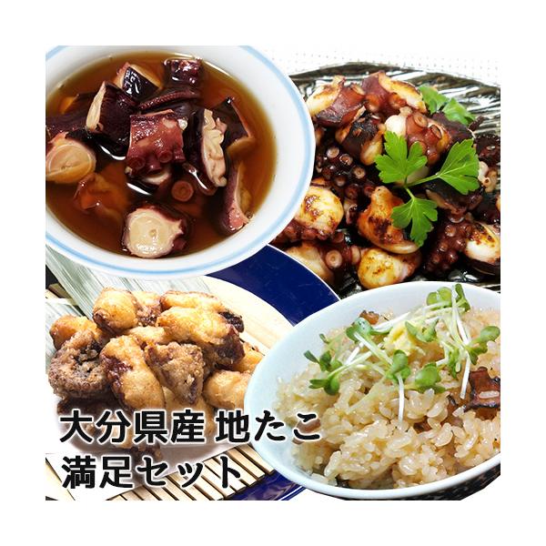 大分県産 新鮮真蛸を味わえるセット【たこ飯の素】付属の具材入りの出汁を2合のお米と一緒に炊くだけで、料亭顔負け、本格的なたこの炊き込みご飯ができます。【味付地たこ】大分県国東で獲れた新鮮な真蛸を調理し味付けしていますので、解凍すればそのまま...