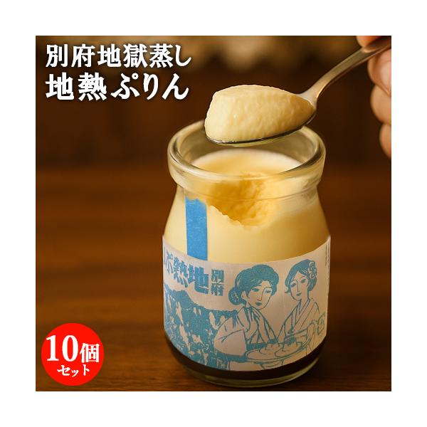 高温の温泉蒸気で蒸しあげた、固めでコクのある懐かしいプリンです。口に入れると滑らかな食感とともに、やさしい甘味が広がります。カラメルのほろ苦さにもこだわった「別府・鉄輪」 自慢の逸品で、98℃の地熱の力が滑らかなくちどけを演出します。そのま...