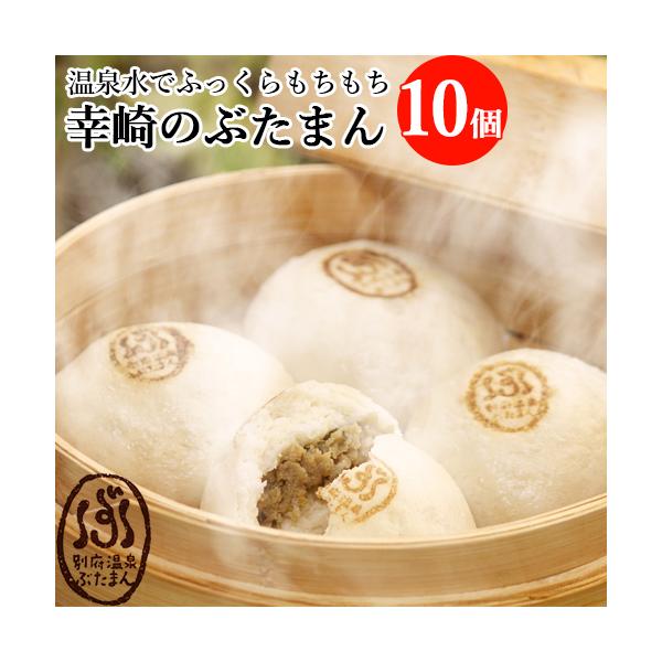 別府温泉ぶたまんは、別府八湯のひとつ「鉄輪温泉」の飲用温泉水を皮にたっぷり練りこんだ、ちょっと珍しいぶたまんです。温泉水を練りこんだ皮は、ふっくらもちもち。こだわりの具は、新鮮なキャベツ、ニラ、タマネギと豚ミンチ。ひとくち食べるとふわっと広...