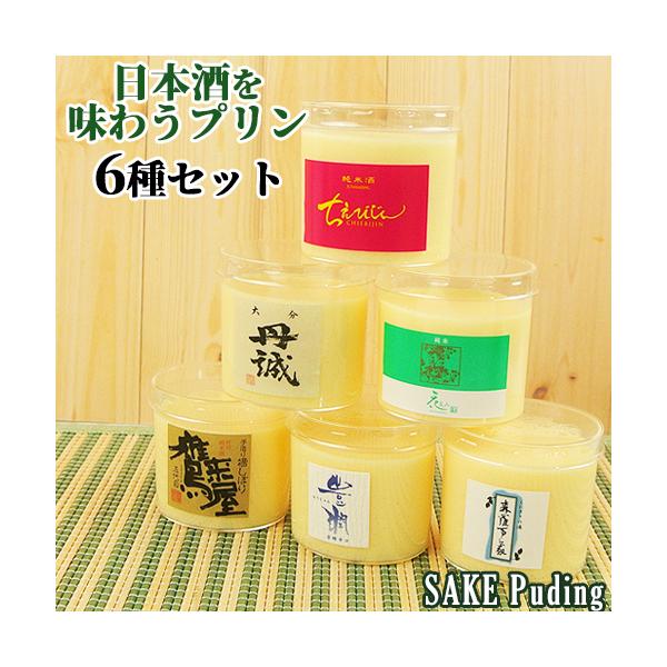 大分県産の酒(純米酒)・牛乳・卵を使用した、大人のためのプリンです。 日本酒の味わいを最大限生かしてます。なのでお酒ごとに味が違います。カラメルにもそれぞれの日本酒を使用しています。カラメルをかけるとよりアルコール感を楽しめます。まずはその...