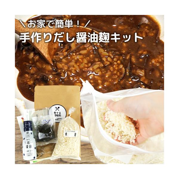 だし醤油麹をご自分の手で仕込みご自宅で「育てる調味料」キットです。大分県日出町の自然豊かな里山で味噌作りを受け継ぐ、阿部三郎商店三代目が精魂込めてつくった生の米麹と、無添加醤油と国東市の安永醸造製造の大分県素材を使用し本格的な丸大豆醤油、国...