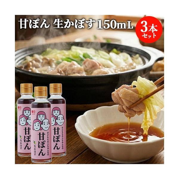 大分県産かぼす果汁をぜいたくに使用した、爽やかな香りが特徴の甘口ぽん酢です。天然熟成発酵させたマルマタの生揚醤油を基調とした深みと旨みも味わえます。酸味が苦手な子供も美味しく食べられる家族みんなの調味料は可愛らしいパッケージがお客様の目を惹...