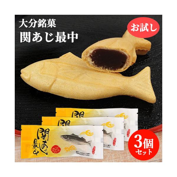 ※賞味期限が短い商品ですので、前払い(銀行・コンビニ等)でのご注文はご入金確認後にメーカー様に発注し、入荷後に発送させて頂きます。大分県が全国に誇る関あじを和菓子の最中に仕立てています。こし餡は北海道小豆を使用し、甘さひかえめ上生菓子の様に...