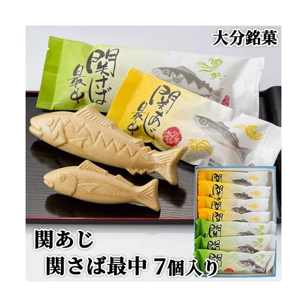 ※賞味期限が短い商品ですので、前払い(銀行・コンビニ等)でのご注文はご入金確認後にメーカー様に発注し、入荷後に発送させて頂きます。大分県が全国に誇る関さばと関あじを和菓子の最中に仕立てています。関さばの中身は羽二重餅入りの粒あんです。餡子は...