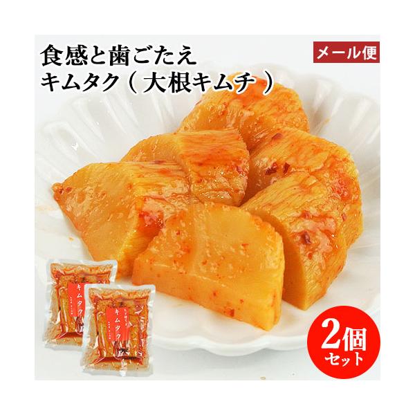 【メール便送料無料】※2セット以上ご注文の場合は複数便扱いにさせて頂きます。※他商品同梱不可食感と歯ごたえキムチとたくあんで・・・キムタク！九州産の干し大根をキムチ味に仕上げました。 食感がとても良いです。常温での取り扱いですので、お土産品...