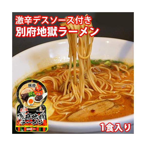 大分県別府市の観光名所にちなんで開発された「地獄ラーメン」そのまま食べると「激ウマ」そして鬼辛【地獄の素】を加える事により「激辛」へと早変わりする一食で二度おいしいラーメンです。天国は老舗ラーメン屋こだわりのスープが九州のコシのある細麺に絡...
