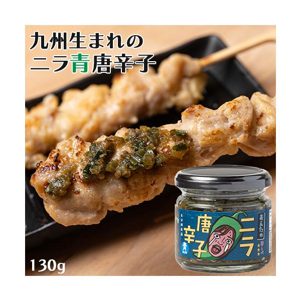 某有名麺屋のFC展開している会社が作った、大分県大分市産のニラをたっぷり使用した新しい調味料。廃棄されていた韮の茎をもったいないという思いから「にら醤油」を開発しお店で提供したところ評判となり商品化。にら醤油に続く、ニラが主役の調味料「ニラ...