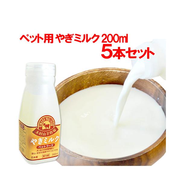 やぎ乳の乳糖の含有率は牛乳5.0％に対し、4.1％と少なく、脂肪球の大きさは牛乳の1/6と小さいことから消化吸収もよく、お腹にやさしい飲み物です。やぎは草だけでなく木の葉、樹脂、低木なども食べるので、他の家畜よりも多くの微量元素を含んでいま...