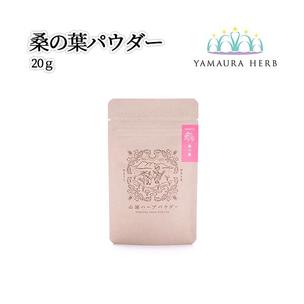山浦ハーブには、いろいろな種類の野草があります。それぞれの「旬」に採集して乾燥温度やブレンドを調整し、色・風味ともに良く仕上げました。同じ野草茶でも、「おいしい！」と感じる野草は人それぞれ、季節や体調によって変化します。今のご自分の体と対話...