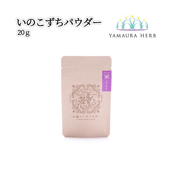 山浦ハーブには、いろいろな種類の野草があります。それぞれの「旬」に採集して乾燥温度やブレンドを調整し、色・風味ともに良く仕上げました。同じ野草茶でも、「おいしい！」と感じる野草は人それぞれ、季節や体調によって変化します。今のご自分の体と対話...