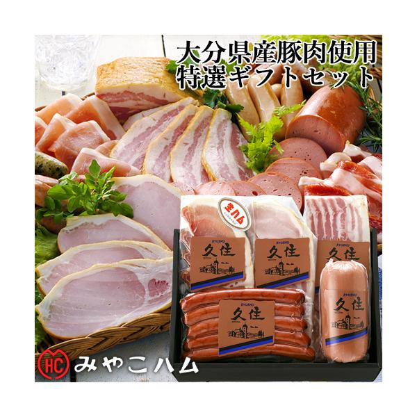 厳選された大分県産豚肉を使用し、ドイツ伝統の製法で仕上げた逸品です。ロースハムやベーコン、ソーセージなど計5種類がセットになっており、贈り物などにピッタリ。みやこハムはドイツで行われる国際大会SUFFAで多数のメダルを獲得しています。ハム・...