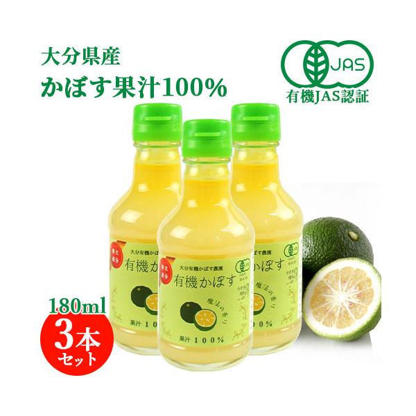 旬のかぼすをたっぷり使ってぎゅっと絞った、香り立つ一品です。完熟かぼすを丸ごと搾汁しているので、苦みと酸味が少ないまろやかなカボス果汁です。肥料及び農薬を、過去3年以上使用せずに生産し、有機JASの認定を受け栽培管理された、安心・安全な自社...
