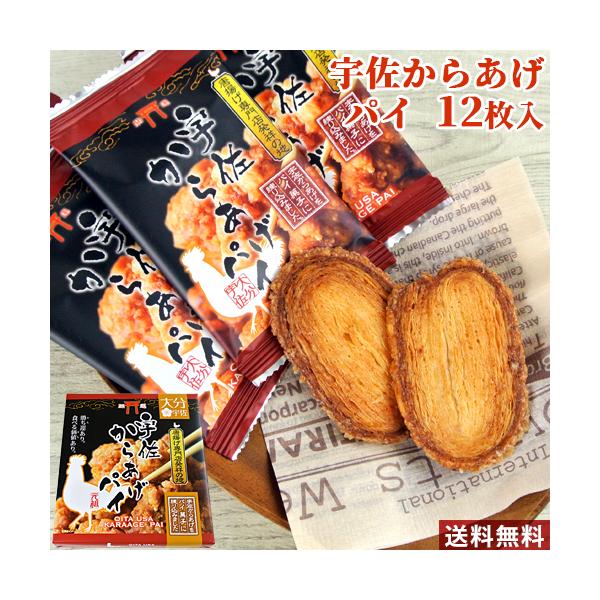 宇佐市は唐揚げ専門店発祥の地と言われ、いまや全国区の味となった宇佐からあげをパイ生地に練り込み、一枚一枚丁寧に焼き上げました。香ばしいからあげの風味とサクサクのパイの食感をお楽しみくださいませ。大分のお土産に、受験や勝負事の際の差し入れとし...