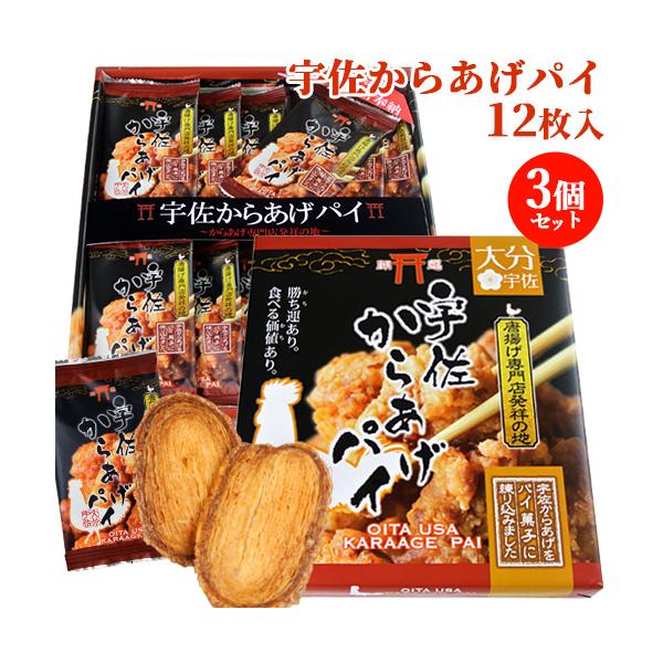宇佐市は唐揚げ専門店発祥の地と言われ、いまや全国区の味となった宇佐からあげをパイ生地に練り込み、一枚一枚丁寧に焼き上げました。香ばしいからあげの風味とサクサクのパイの食感をお楽しみくださいませ。大分のお土産に、受験や勝負事の際の差し入れとし...