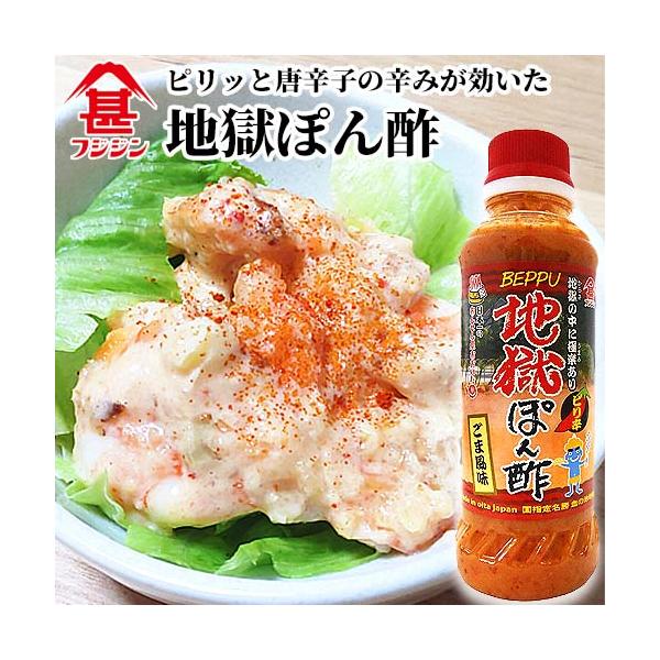 別府市と別府地獄組合の協力の元、開発したぽん酢です。シャキシャキとした玉ねぎの食感が心地よい、甘口タイプの玉ねぎぽん酢です。爽やかな果汁の風味と玉ねぎのハーモニーが絶妙な一品です。パッケージに「海地獄」をあしらうことで、ご家庭でべっぷ地獄め...
