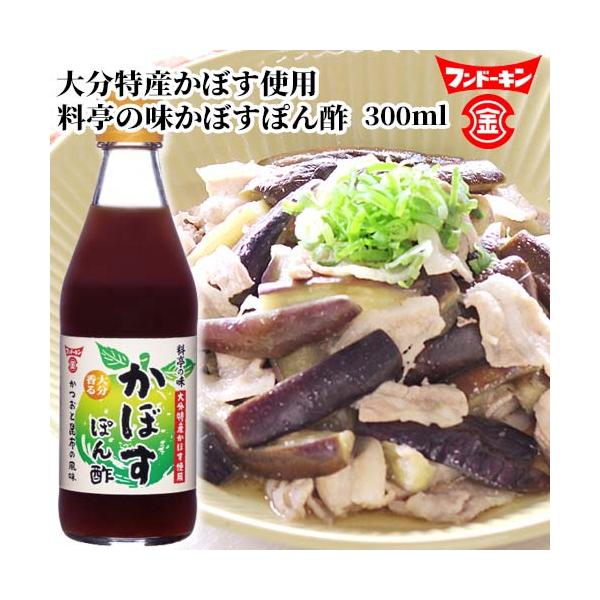 大分特産のかぼすがスッキリと香り、かつおと昆布の風味がきいた、味わい深いまろやかなぽん酢です。かぼす果汁としてレギュラーかぼすぽん酢の約3倍量の果汁を使用。香料に頼らないかぼすの風味をお楽しみください。[名称]ぽん酢[内容量]300ml[賞...