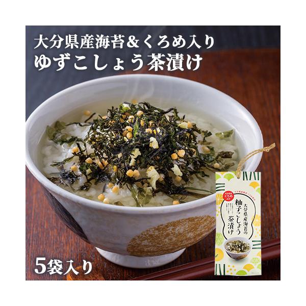大分県産くろめと海苔が入った柚子胡椒風味のお茶漬けです。ピリッとした柚子こしょうとくろめのトロリとした食感をお楽しみいただけます。小腹がすいたときに、お夜食にお酒の締めにおすすめです。[名称] お茶漬け[内容量] 20.5g（4.1g×5袋...