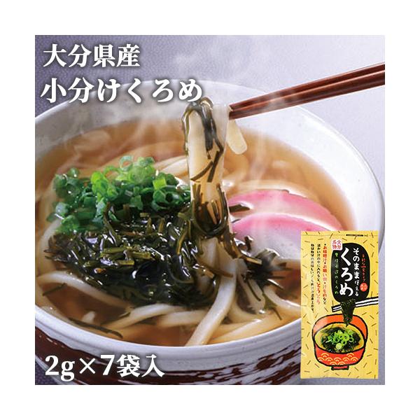 大分県豊後水道で採れるクロメは独特の粘りが特徴の昆布科の海藻です。乾燥クロメを食べやすい大きさにスライスし、手軽に味わえるよう一食個包装タイプになっています。そのままお味噌汁・お吸い物・汁ものなど温かい汁の中に入れるだけで、とろとろねばねば...