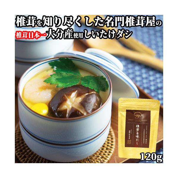 乾し椎茸を知り尽くした椎茸問屋が作った「椎茸旨味だし」。 良質の乾し椎茸を、最大限に引き立つように、かつお、昆布、乾し椎茸の三大旨味の相乗効果で、これまでにない奥深い旨味の「椎茸旨味だし」が出来ました。椎茸旨味だし/姫野一郎商店[名称] だ...
