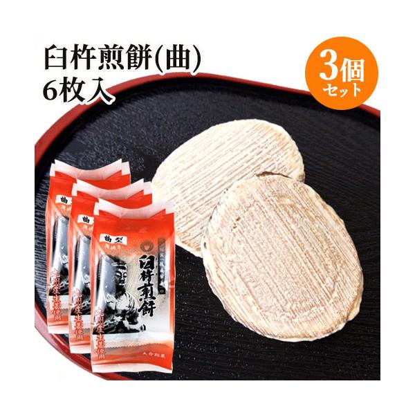 せんべい 詰め合わせ 人気 6種類61枚入り 個包装 ラッピング済 贈り物 ギフト 兼六の華 【数量限定】