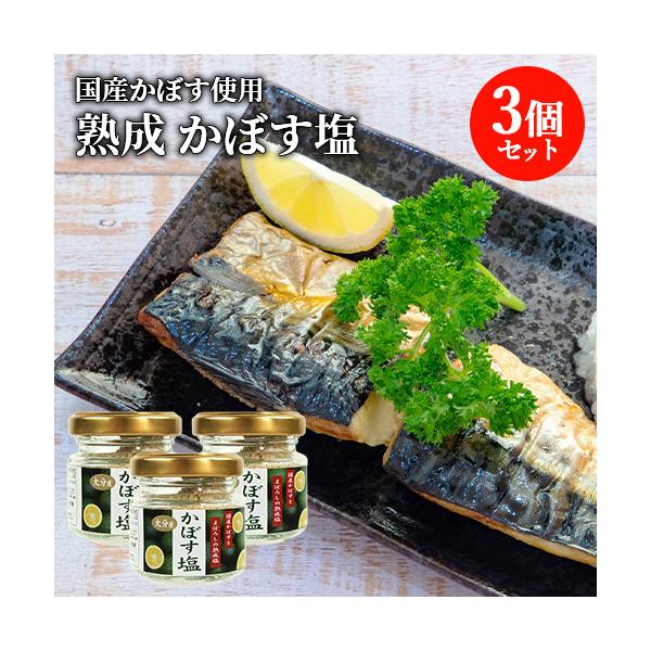 贅沢三昧、香りの料理トリュフ塩は、パスタ、卵料理、肉料理、サラダ、野菜料理などさまざまなものによく合います。ワンランク上の贅沢な味に仕上げてくれます。岩見商事[名称]調味用食塩(かぼす塩)[内容量]35g×3個セット