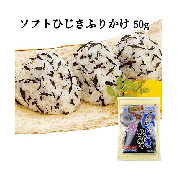 ソフトなのにシャキッとおいしい歯ごたえ。ご飯のお友やお弁当に最適です。当社独自の製法で製造加工した国内産ひじきにごまを加え、しそ風味に仕上げたふりかけです。そのままふりかけるだけなので、ごはんだけでは物足りないという時のおすすめ商品です。ふ...
