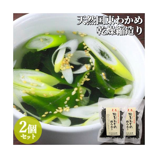 大分県国東半島にある国東港の沖合、水深4〜8mの岩場に自生する天然のわかめは、豊後水道と瀬戸内海から流れ込む荒波に育てられ、上質な天然ものとして珍重されています。お刺身用生わかめとして、サラダ、酢の物、酢味噌に最適です。国東わかめ/竹永海商...