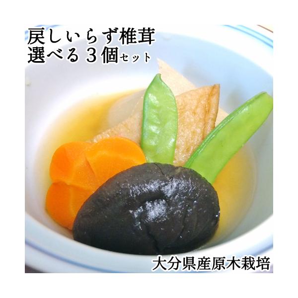 原木自然栽培のしいたけを天日干しと低温長時間乾燥(40時間)で仕上げた乾し椎茸は栄養成分と旨味が増幅し、水戻し不要の調理簡単なおいしい椎茸です。お湯(80度)に20分程浸せば、柔らかく戻りすぐに調理できます。 煮物や鍋物料理には足(柄)をと...