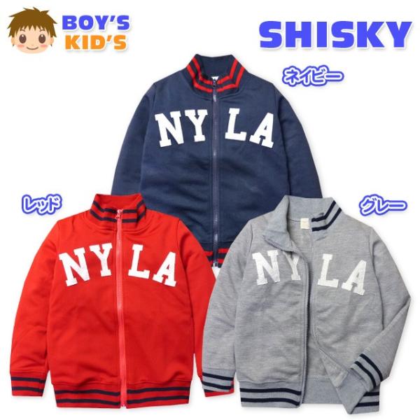 子供服 男の子 アウター フルジップ トラック ジャケット SHISKY シスキー ジャージ スタンドネック フェルトワッペン ラインリブ 男児 キッズ 110cm 120cm 130cm メール便不可