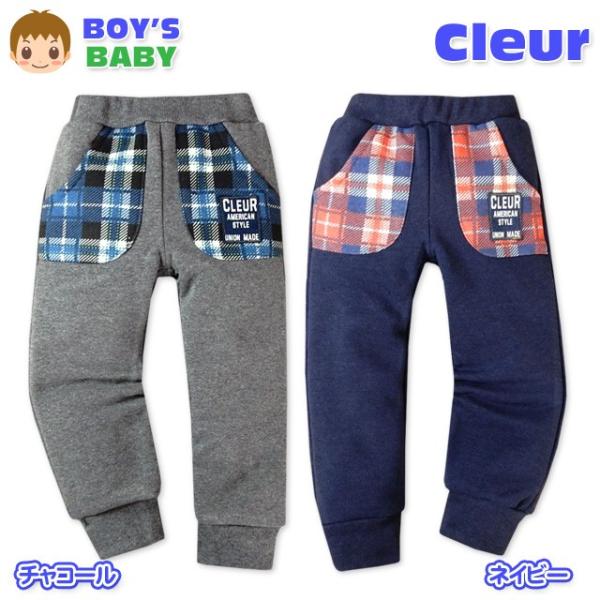 ベビー服 男の子 ロング パンツ ボトム 裏起毛 チェック柄切替 ワッペン装飾 ウエストゴム 男児 ベビー 80cm 90cm 95cm メール便不可