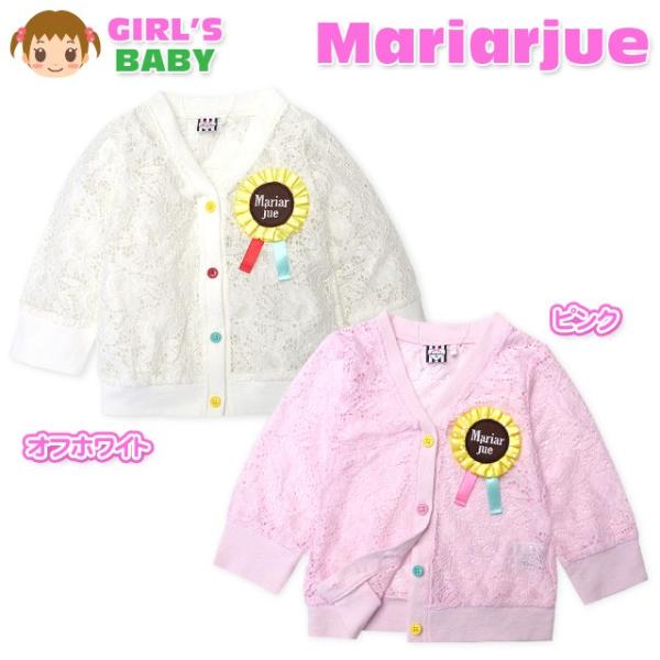 ベビー服 女の子 アウター カーディガン 長袖 レース ロゼットリボン装飾 女児 ベビー 90cm 95cm メール便OK