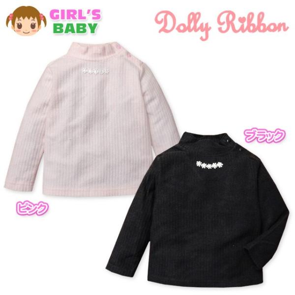 ベビー服 女の子 ハイネック Tシャツ 長袖 Dolly Ribbon ドーリーリボン 起毛素材 吸湿発熱 無地 お花テープレース 女児 ベビー 90cm 95cm メール便OK