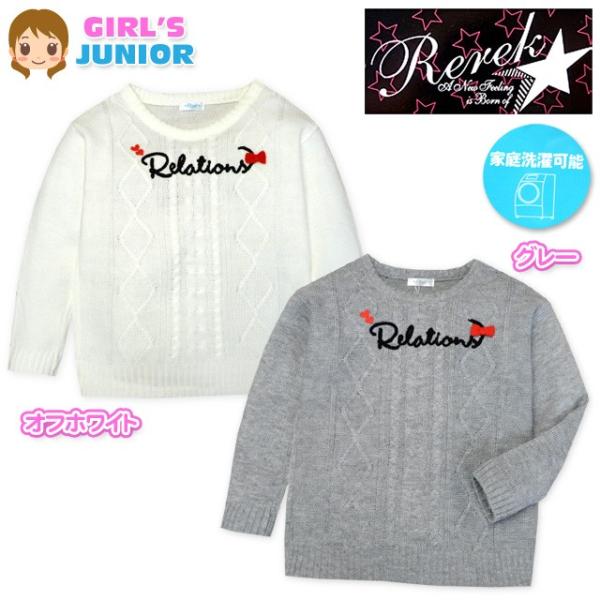 子供服 女の子 プルオーバー 長袖 Rerek レレク ケーブルニット ゆったり フェザーモール刺繍 リボン 家庭洗濯可能 女児 ジュニア 140cm 150cm 160cm メール便OK