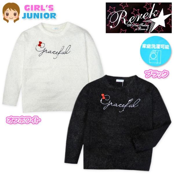 子供服 女の子 プルオーバー 長袖 Rerek レレク ニット ゆったり ドロップショルダー ロゴ刺繍 パール＆ビジュー リボン 家庭洗濯可能 女児 ジュニア 140cm 150cm 160cm メール便OK