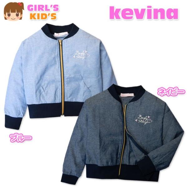 子供服 女の子 アウター フルジップ ジャケット ダンガリー 刺繍ロゴ 女児 キッズ 110cm 120cm 130cm メール便OK