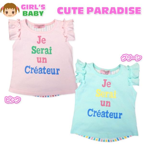 ベビー服 女の子 Tシャツ 半袖 ロゴプリント ストライプ柄 袖フリル 裾テールカット 女児 ベビー 80cm 90cm 95cm メール便OK