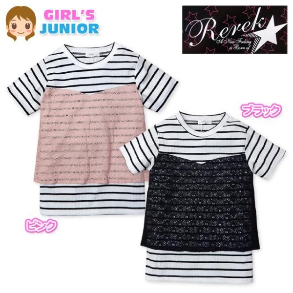 子供服 女の子 Tシャツ 半袖 Rerek レレク リブ素材 ボーダー柄 ビスチェ風 レース切替 後ろリボン 女児 ジュニア 140cm 150cm 160cm メール便OK