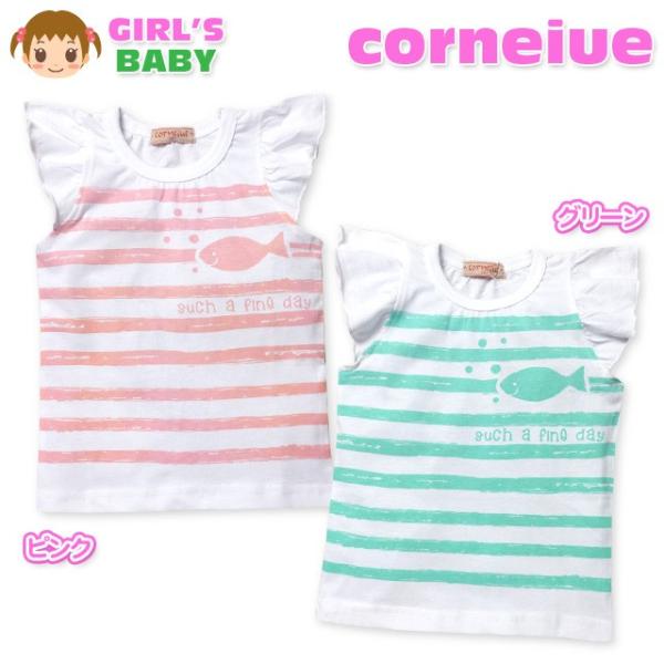 ベビー服 女の子 Tシャツ 半袖 ボーダー フィッシュプリント フレンチスリーブ 女児 ベビー 80cm 90cm 95cm メール便OK