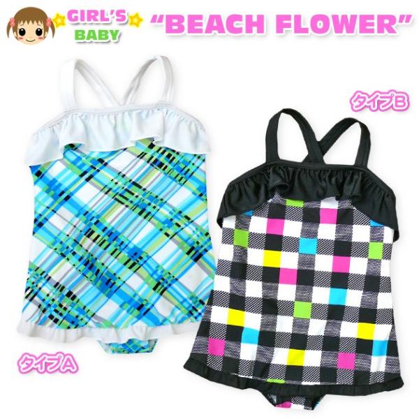 ベビー 水着 スイムウエア 女の子 ワンピース チェック柄 フリル装飾 女児 ベビー 90cm 95cm メール便OK