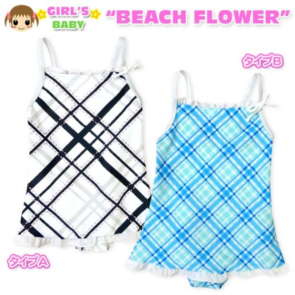 子供 水着 スイムウエア 女の子 ワンピース チェック柄 リボン＆フリル装飾 女児 ベビー 90cm 95cm メール便OK