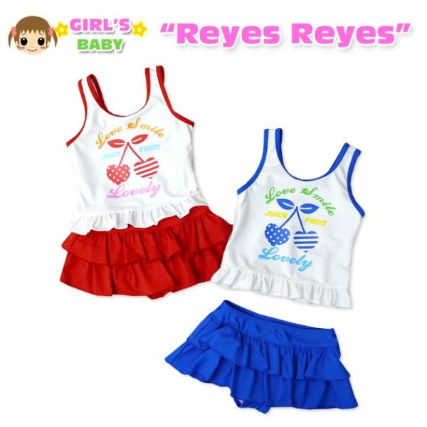 【女児ベビー】【水着】【ツーピース】【Reyes Reyes】2段フリルスカート UVカット効果付きタンキニ&amp;スカートセット【90cm】【95cm】 メール便OK
